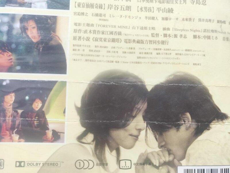 挖寶二手片-E04-064-正版DVD-日片【東京鐵塔 便利袋裝】-黑木瞳 岡田准一 寺島忍 松本潤(直購價) | 露天市集 | 全台最大的網路購物市集