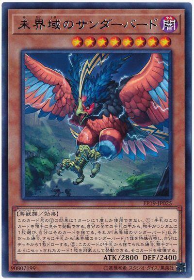 【CardMaster】遊戲王 EP19-JP025 未界域之雷鳥 (銀字) | 露天市集 | 全台最大的網路購物市集