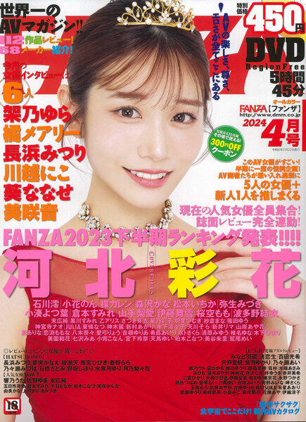 (代訂)0643924040 FANZA 2024年4月號 封面:河北彩花 附:DVD | 露天市集 | 全台最大的網路購物市集