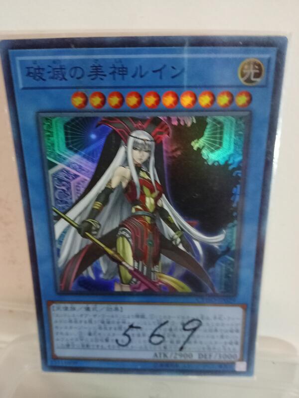 遊戲王 CYHO-JP029 破滅之美神茹茵 (亮面) 光569 | 露天市集 | 全台最大的網路購物市集