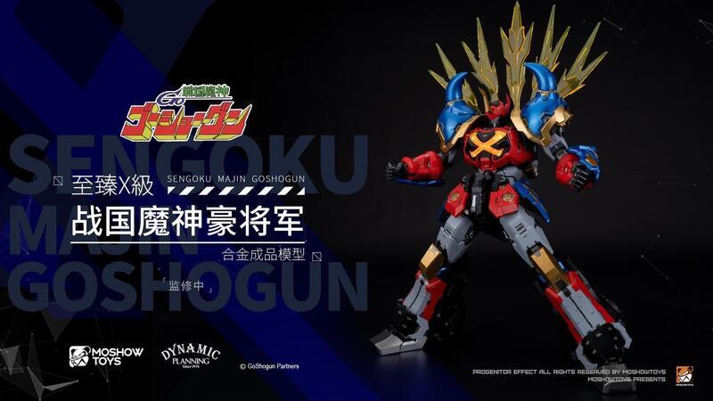 轉蛋玩具館 不挑盒況 模壽 MOSHOW TOYS 至臻X級 戰國魔神 豪將軍 合金 可動 完成品 現貨 | 露天市集 | 全台最大的網路購物市集