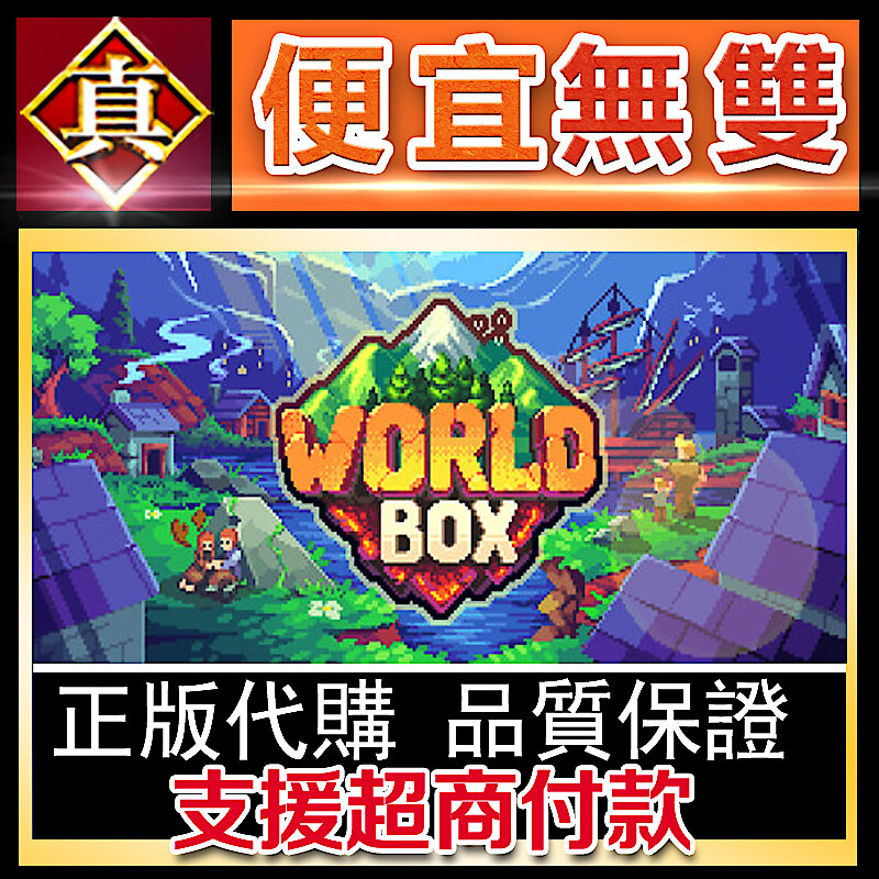 [真便宜無雙]STEAM 超級世界盒子 WorldBox - God Simulator Super WorldBox | 露天市集 | 全台 ...