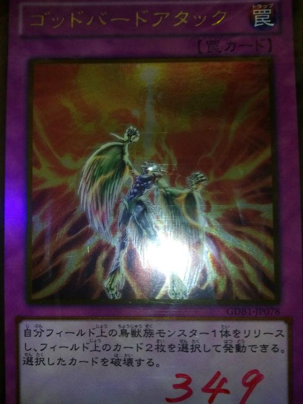 遊戲王GDB1-JP078神鳥一擊349黃金版亮面[98新]會換新卡套 | 露天市集 | 全台最大的網路購物市集