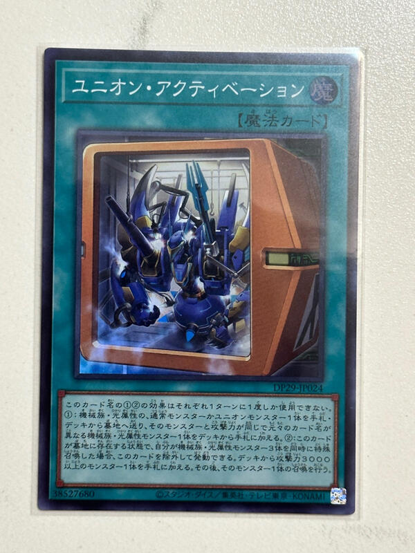 [火爆卡舖] 日紙 現貨 DP29-JP024 聯合發動 (亮面) | 露天市集 | 全台最大的網路購物市集