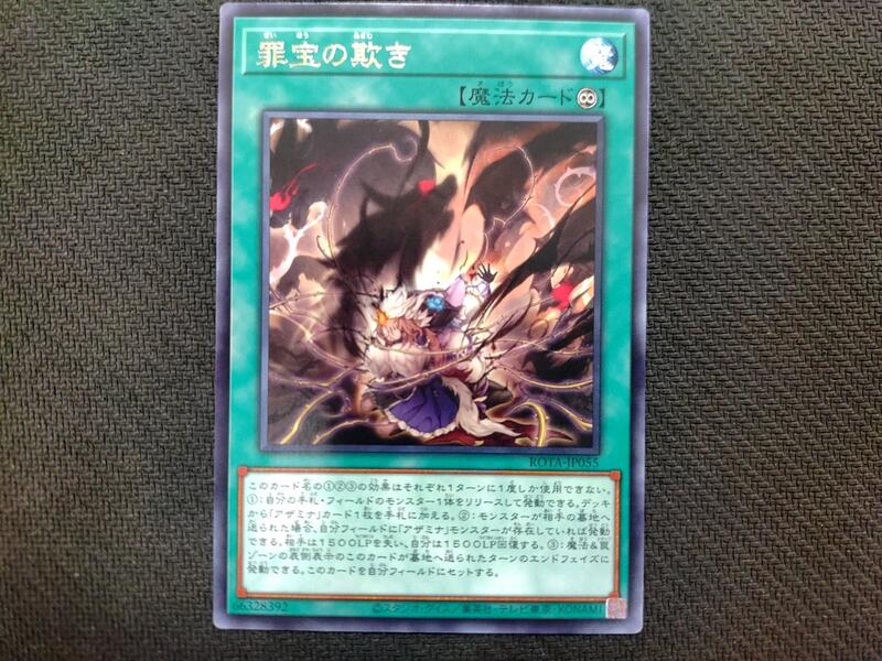 (新世界) ROTA-JP055 罪寶的欺騙 銀字 99-95分 | 露天市集 | 全台最大的網路購物市集