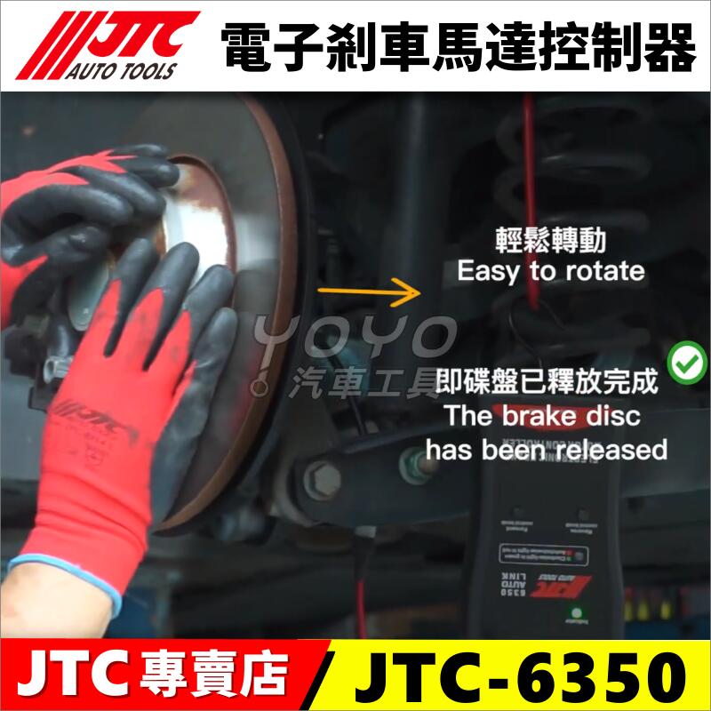 【YOYO汽車工具】JTC-6350 電子剎車馬達控制器 電子 剎車 煞車 更換煞車片 馬達 控制器 | 露天市集 | 全台最大的網路購物市集