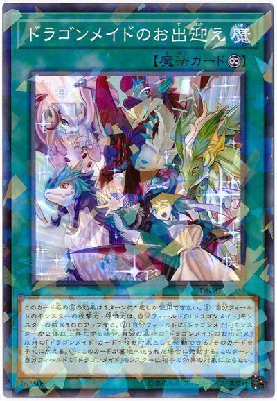 【CardMaster】遊戲王 DBMF-JP024 龍女僕的出門迎接 (普鑽) | 露天市集 | 全台最大的網路購物市集