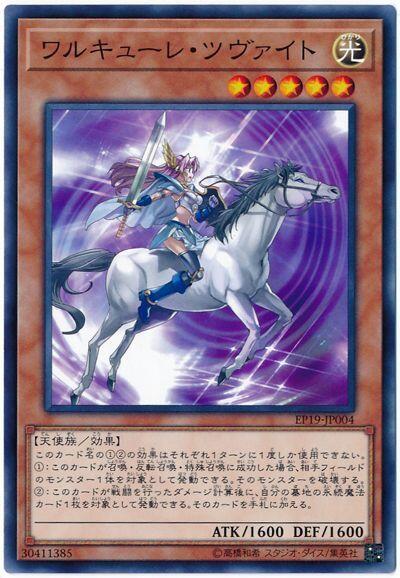 【CardMaster】遊戲王 EP19-JP004 戰乙女茲瓦托 (普卡) | 露天市集 | 全台最大的網路購物市集