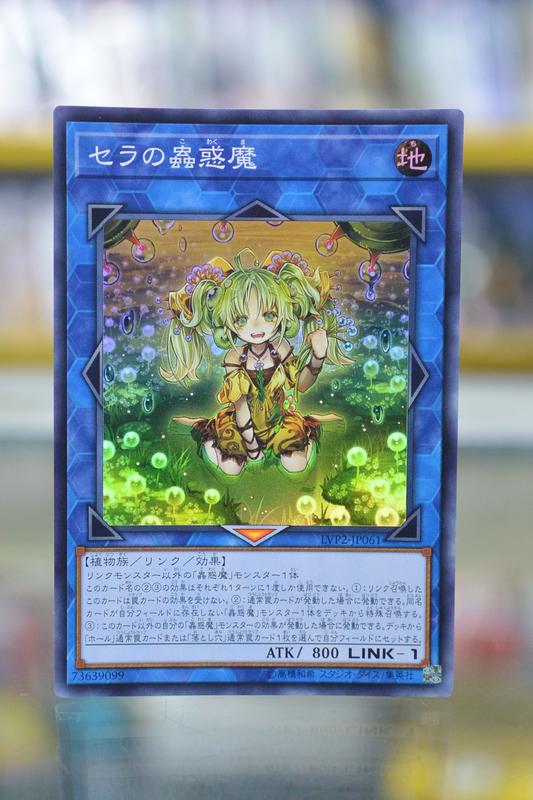 ★ㄏ★ 遊戲王 LVP2-JP061 賽拉之蟲惑魔 亮面 --台南安南區現貨 | 露天市集 | 全台最大的網路購物市集