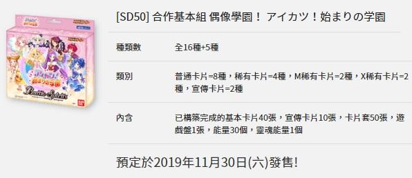 【雙子星】Battle Spirits 少年戰魂 BS SD50 偶像學園合作組 起始的學園 | 露天市集 | 全台最大的網路購物市集