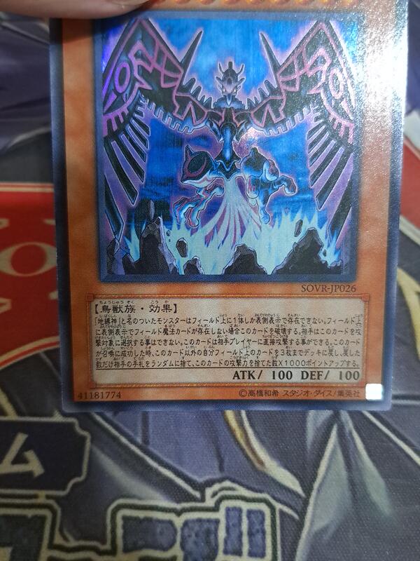 {DARK拍賣}遊戲王-金亮 SOVR-JP026 地縛神Wiraqucha Rasca | 露天市集 | 全台最大的網路購物市集