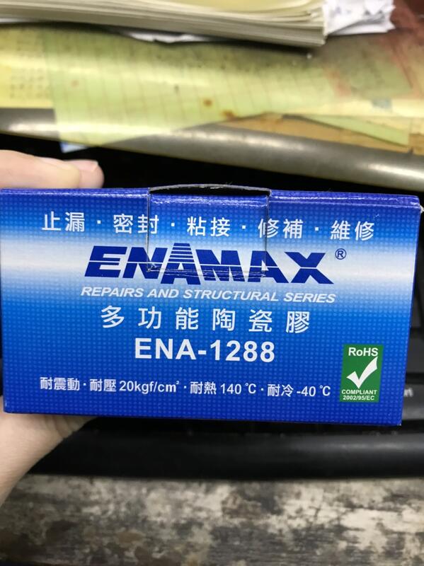 ~金光興修繕屋~ENAMAX 奈米琺瑯膠焊補劑 ENA-1288 抓漏 焊補第一品牌 非AB膠 塑鋼土 | 露天市集 | 全台最大的網路購物市集