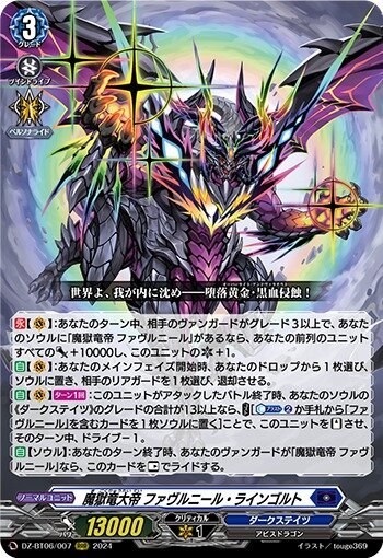 『魔窟』DZ-BT06/007 RRR 魔獄竜大帝 ファヴルニール・ラインゴルト VG 先導者 | 露天市集 | 全台最大的網路購物市集