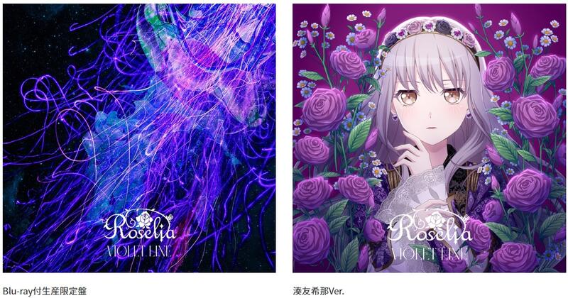 柴君代購 特典可選 BanG Dream! 少女樂團派對 Roselia 單曲 VIOLET LINE | 露天市集 | 全台最大的網路購物市集