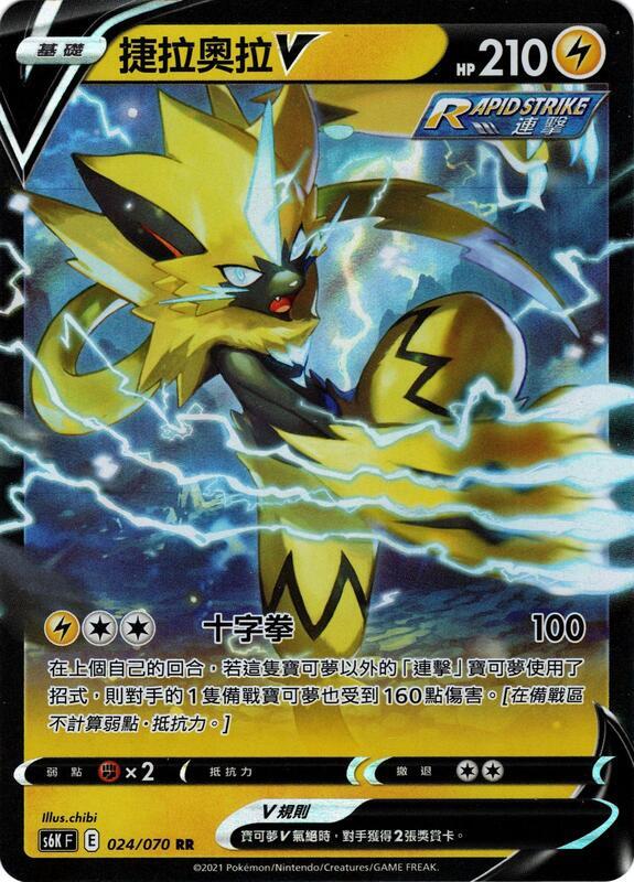 【GAME PARK】寶可夢 PTCG 中文版 054/184 024/070 捷拉奧拉V | 露天市集 | 全台最大的網路購物市集