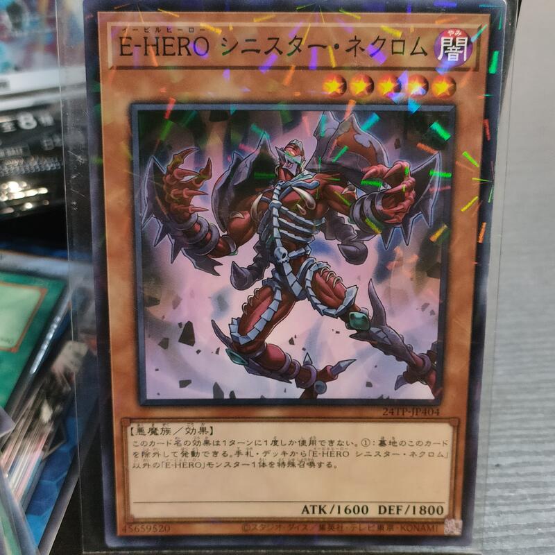 BK* 24TP-JP404 E-HERO 惡兆死靈人 (普鑽)#12 | 露天市集 | 全台最大的網路購物市集