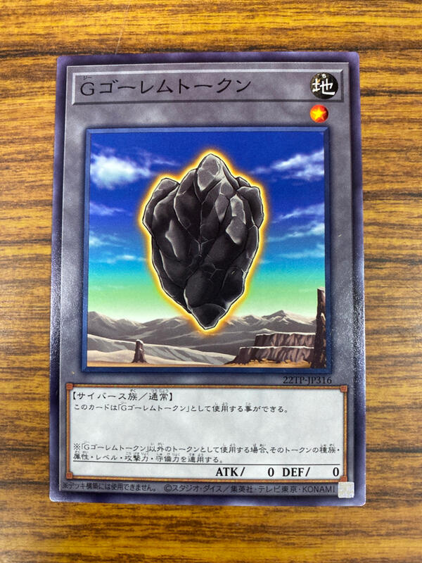 ~SD好卡拍賣網～遊戲王-普卡-22TP-JP316 G石人衍生物 | 露天市集 | 全台最大的網路購物市集