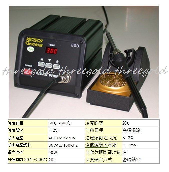 ㏒三金㏒ :全新威鐵克 VECTECH SD-80 SD80 SD 80 高週波防靜電溫控烙鐵 銲槍（CE認證） | 露天市集 | 全台最大的 ...