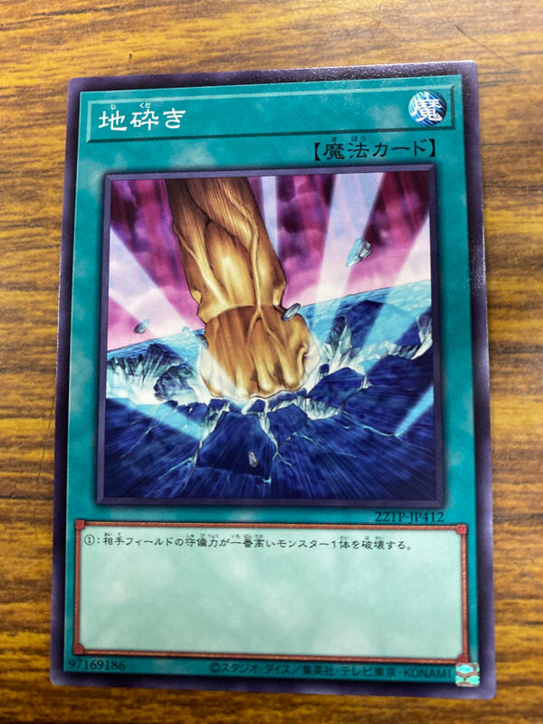 ～SD好卡拍賣網 ～遊戲王-普卡-22TP-JP412 地碎 | 露天市集 | 全台最大的網路購物市集