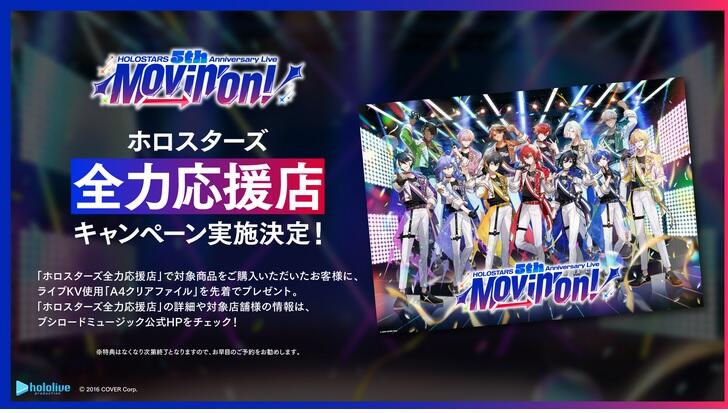 【通販代購】各店家特典版 HOLOSTARS 5周年 Live -Movin'On!- 藍光BD*9/25發售! | 露天市集 | 全台最大的網路購物市集