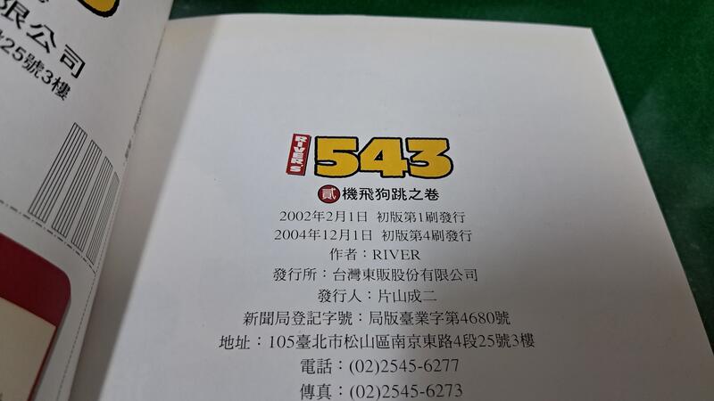 漫畫 無章釘 RIVER'S 543 2.4.8.10 機飛狗跳.槍林彈雨 RIVER/著 東販出版 無劃記 F146 | 露天市集 | 全台最大的網路購物市集