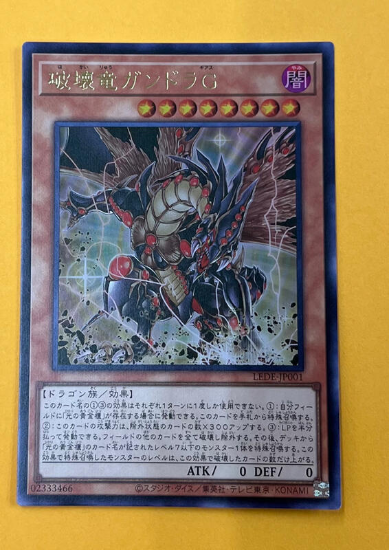 凱蒂卡舖 遊戲王 1204 LEDE-JP001 破壞龍 剛多拉G 金亮 | 露天市集 | 全台最大的網路購物市集