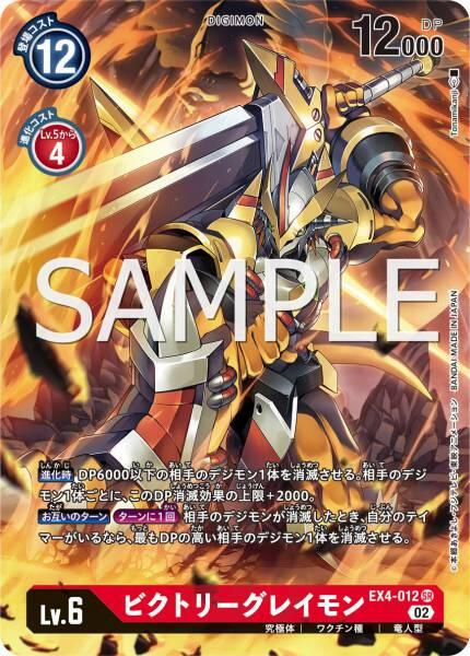 未來廣場】DTCG 數碼寶貝 EX4-012 (P-SR) 勝利暴龍獸 | 露天市集 | 全台最大的網路購物市集