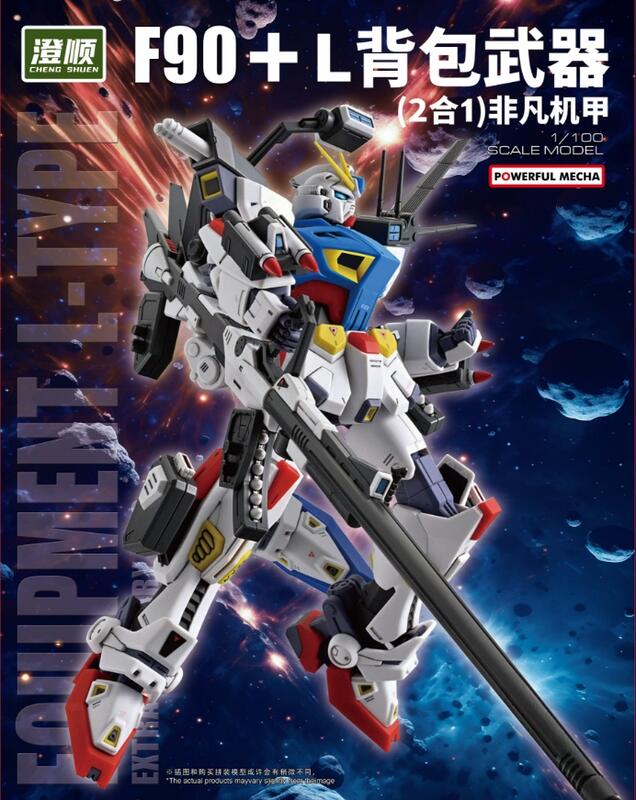 澄順模型 MG 1/100 F90鋼彈 F90A F90L F-90主體+A型+L型 特殊擴充武器包 任務背包 | 露天市集 | 全台最大的網路購物市集