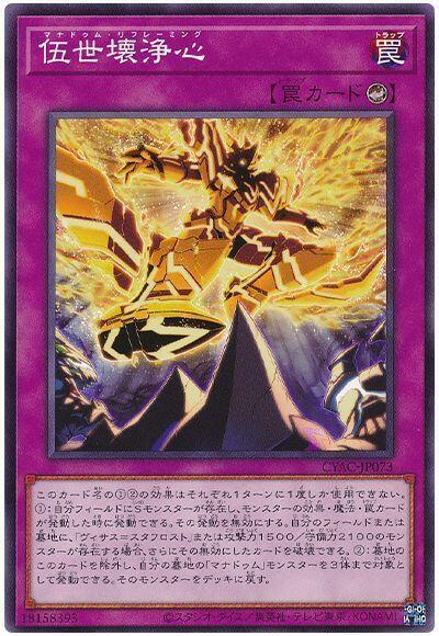 【CardMaster】遊戲王 CYAC-JP073 伍世壞淨心 (普卡) | 露天市集 | 全台最大的網路購物市集