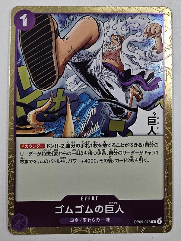 【情侶卡舖】 海賊王 航海王 OPCG OP09-078 R 橡膠巨人 | 露天市集 | 全台最大的網路購物市集