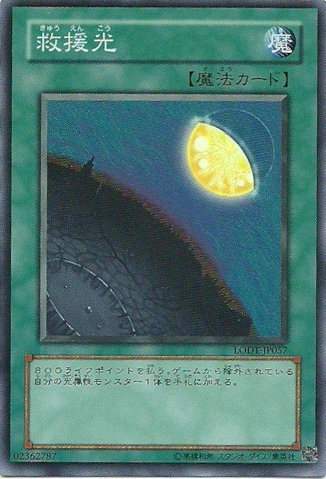 （Casaka的拍賣廣場）遊戲王 LODT-JP057 救援光(亮面)95分 | 露天市集 | 全台最大的網路購物市集