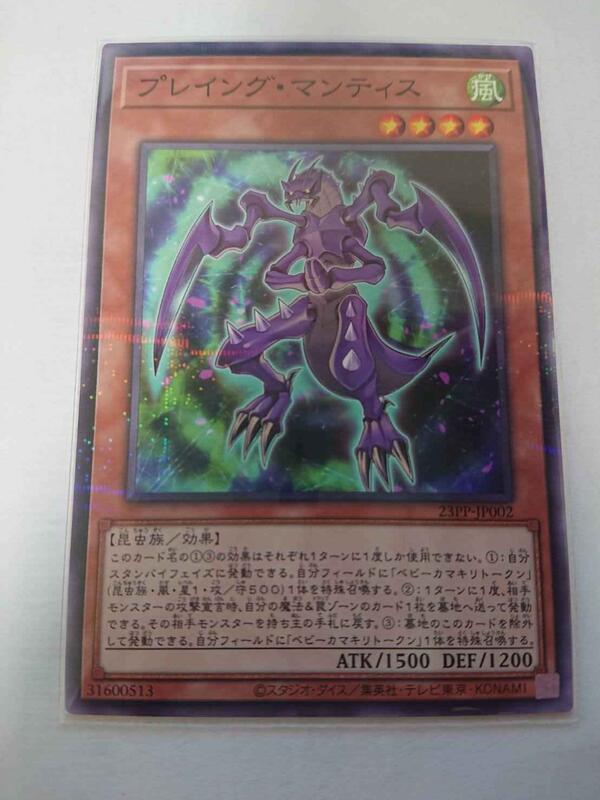 【睡神小鋪】日紙 23PP-JP002 合掌螳螂 (普鑽) 遊戲王 | 露天市集 | 全台最大的網路購物市集