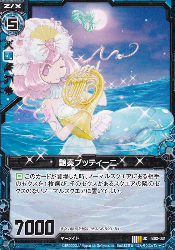 [櫻工坊] Z/X ZX 巨神的咆哮 B02-031 UC卡 艷奏 (k2商會) | 露天市集 | 全台最大的網路購物市集