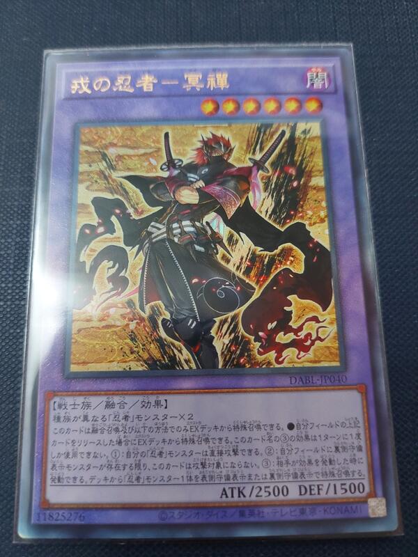 CHC卡舖 遊戲王 DABL-JP040 戒之忍者 冥禪 韓紙浮雕 | 露天市集 | 全台最大的網路購物市集