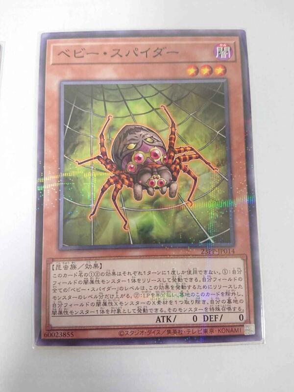 【睡神小鋪】日紙 23PP-JP014 寶寶蜘蛛 (普鑽) 遊戲王 | 露天市集 | 全台最大的網路購物市集
