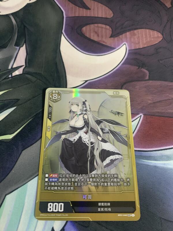 [大菌拍賣]碧藍戰卡 BP01-042 SSR 可畏 | 露天市集 | 全台最大的網路購物市集