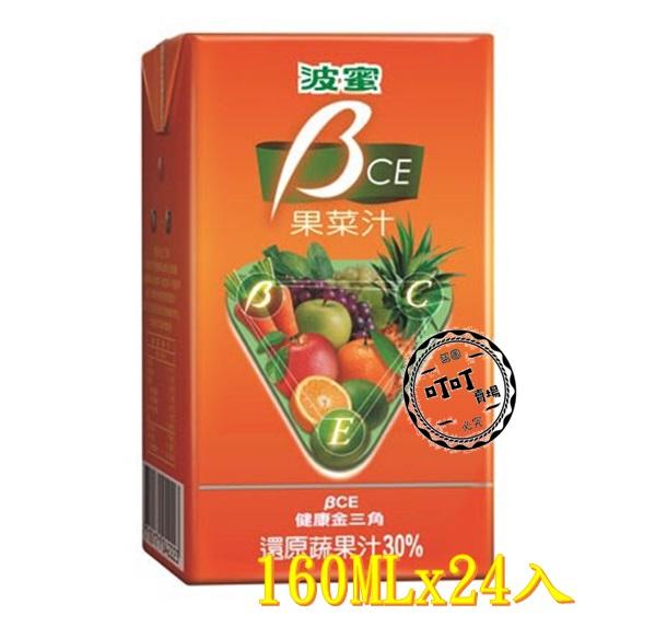 ♈叮叮♈ 波蜜 BCE果菜汁 160ml 24入 飲料 飲品 團購 社團 團康 烤肉 同樂會 旅遊 遊覽車 路跑 批發 | 露天市集 | 全台最大的網路購物市集
