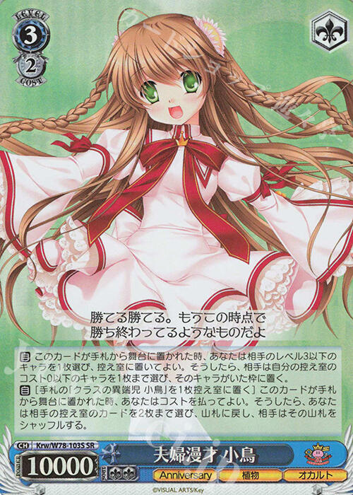 WS Key 20th Krw/W78-103S SR 夫婦漫才 小鳥 | 露天市集 | 全台最大的網路購物市集