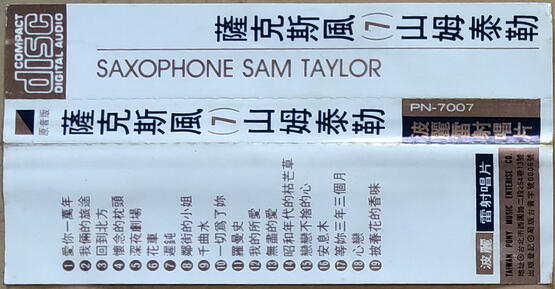 《絕版專賣》Sam Taylor 山姆泰勒 / Saxophone 薩克斯風 (有側標.無IFPI) | 露天市集 | 全台最大的網路購物市集