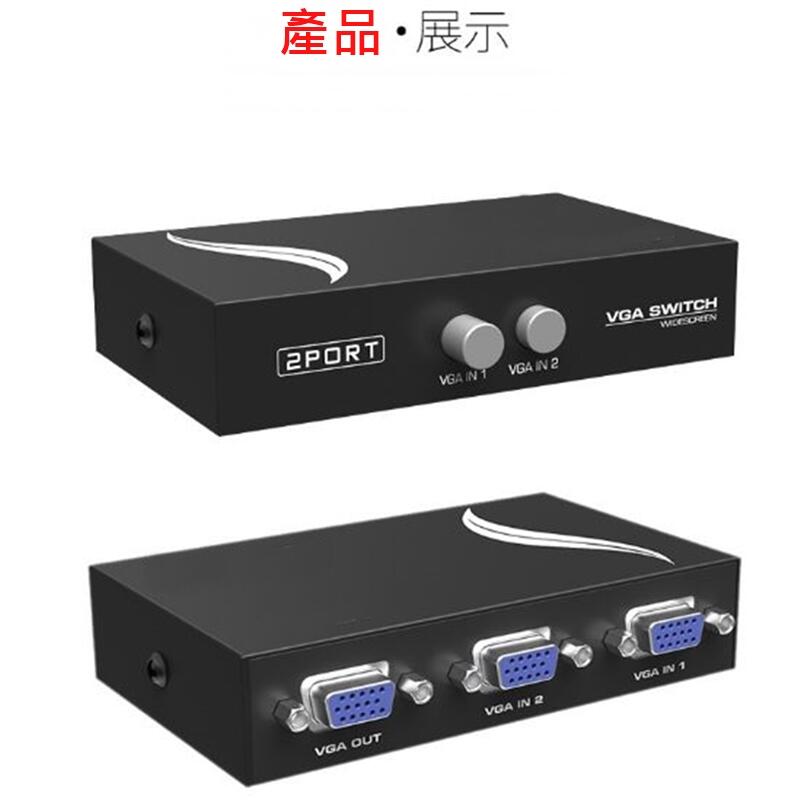 VGA切換器 vga kvm 一對二 vga2進1出 1進2出VGA切換 hdmi轉vga microhdmi轉vga | 露天市集 | 全台 ...