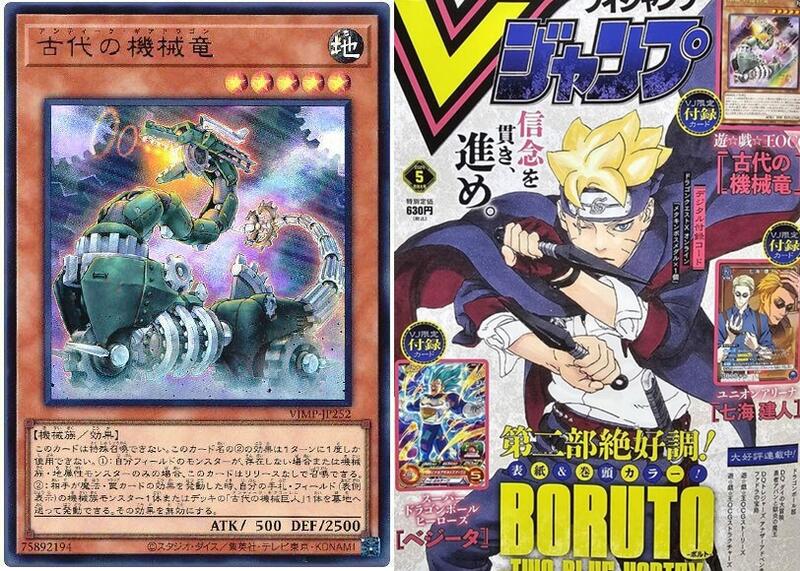 【Xin Qi】VJUMP 2024年5月號 VJMP-JP252 古代機械龍 (金亮) 單卡/書含所有卡 | 露天市集 | 全台最大的網路購物市集