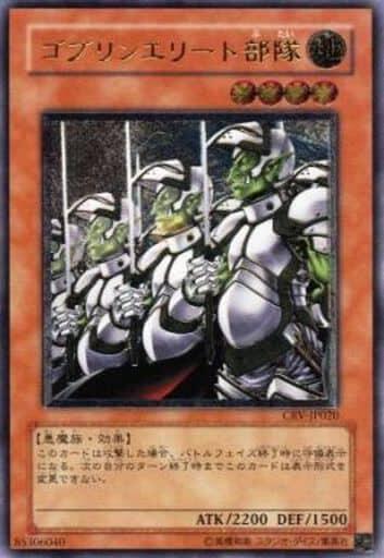 萬隆達*遊戲王 CRV-JP020 哥布林精英部隊 (凸版/浮雕) 損卡/白邊.白角.背刮 | 露天市集 | 全台最大的網路購物市集