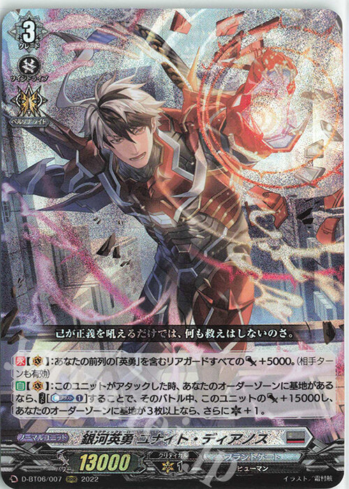 『魔窟』VG 先導者 D-BT06/007 RRR 銀河英勇 ユナイト・ディアノス | 露天市集 | 全台最大的網路購物市集