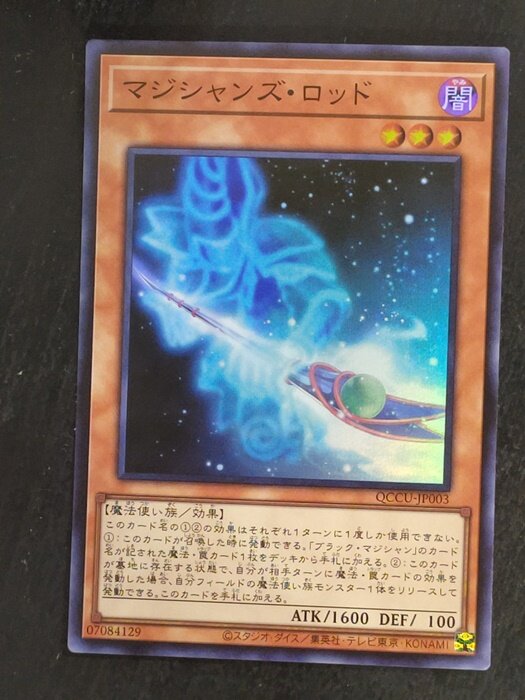 [sw9124賣場] QCCU-JP003 魔法師之杖（亮面） | 露天市集 | 全台最大的網路購物市集