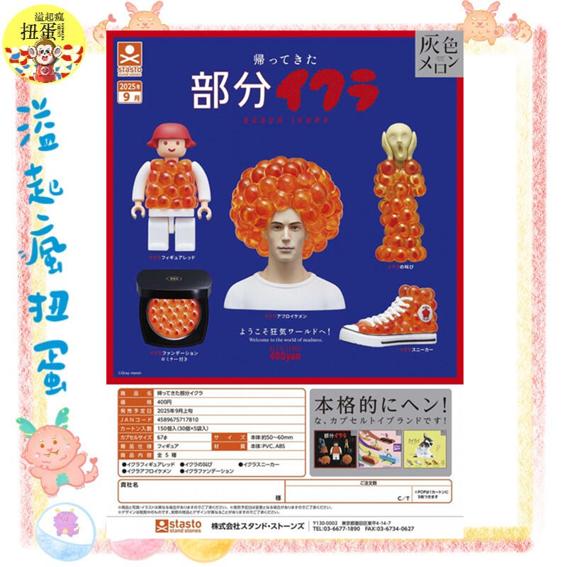 ♧溢起瘋扭蛋♧ 9月預購 Standstones 扭蛋 轉蛋 歸來部分鮭魚卵 鮭魚卵 全5款 | 露天市集 | 全台最大的網路購物市集