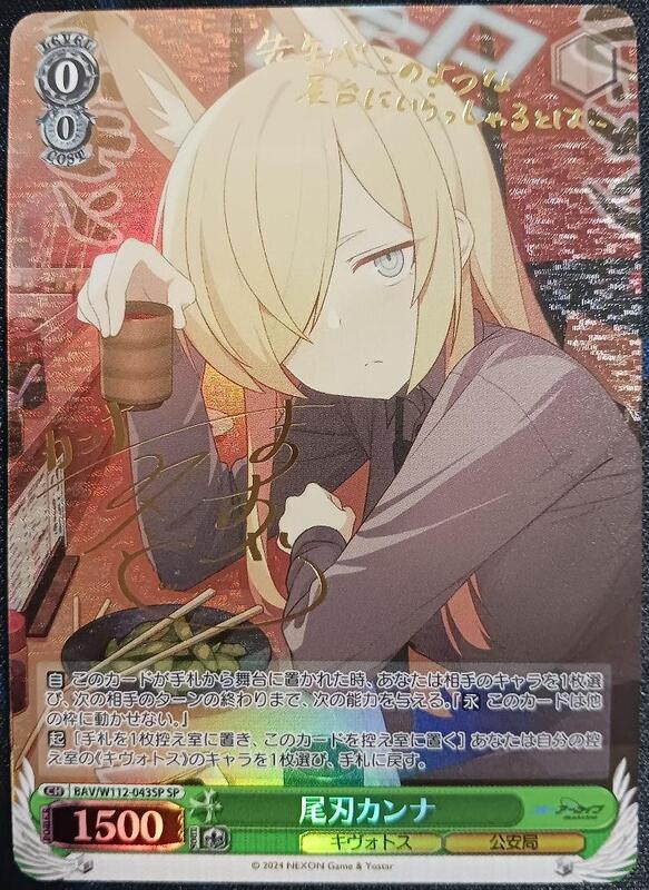 現貨 WS 蔚藍檔案 BAV/W112-043SP SP 尾刃環奈 R卡普卡可問 | 露天市集 | 全台最大的網路購物市集