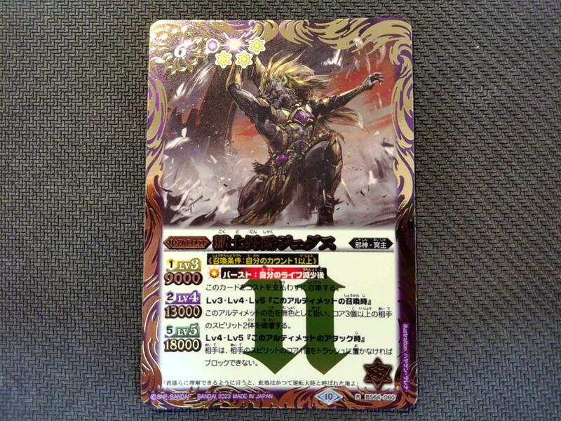 (新世界) BS R BS64-060 獄土男爵ジュダス | 露天市集 | 全台最大的網路購物市集