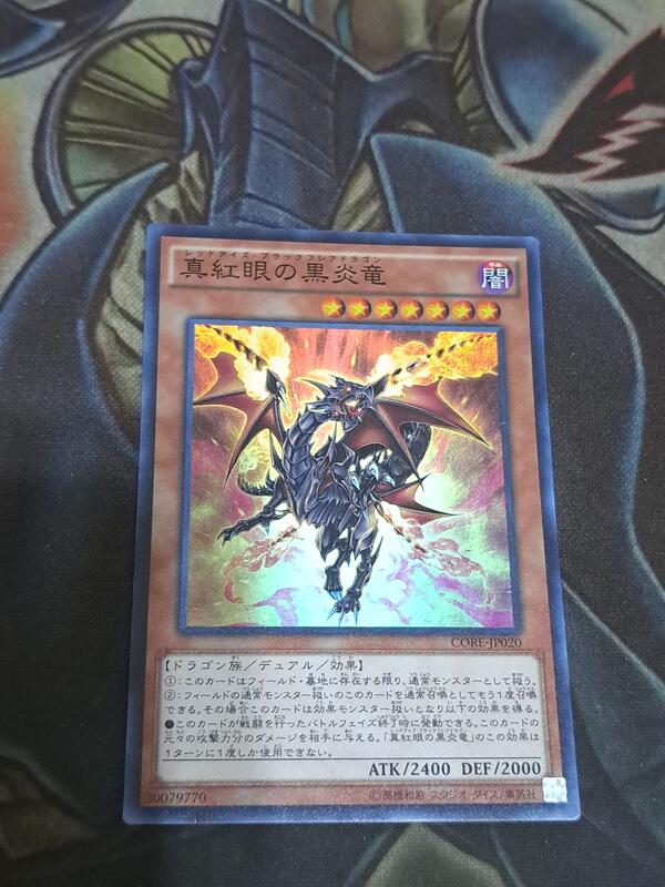 {DARK拍賣}遊戲王-亮面 CORE-JP020 真紅眼的黑炎龍 | 露天市集 | 全台最大的網路購物市集