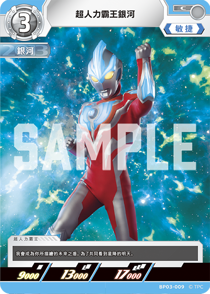 『牌塔』 BP03-009 C 超人力霸王銀河 超人力霸王卡牌遊戲 收藏卡 | 露天市集 | 全台最大的網路購物市集