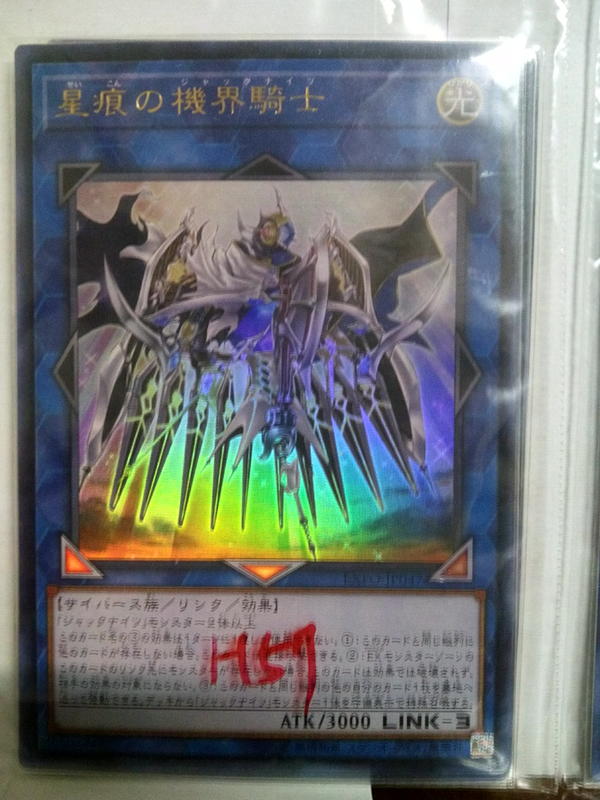 遊戲王EXFO-JP047星痕之機界騎士/金亮H57[98.5新]會換新卡套 | 露天市集 | 全台最大的網路購物市集